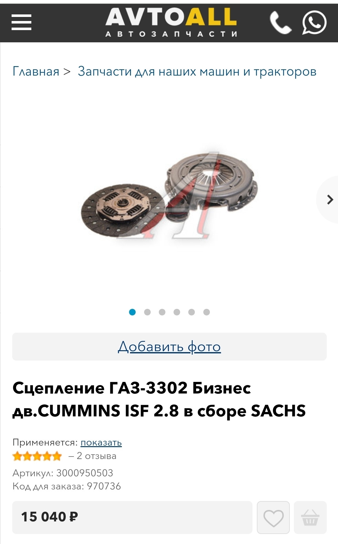 Выбор сцкпления — УАЗ Patriot, 2,7 л, 2006 года | запчасти | DRIVE2