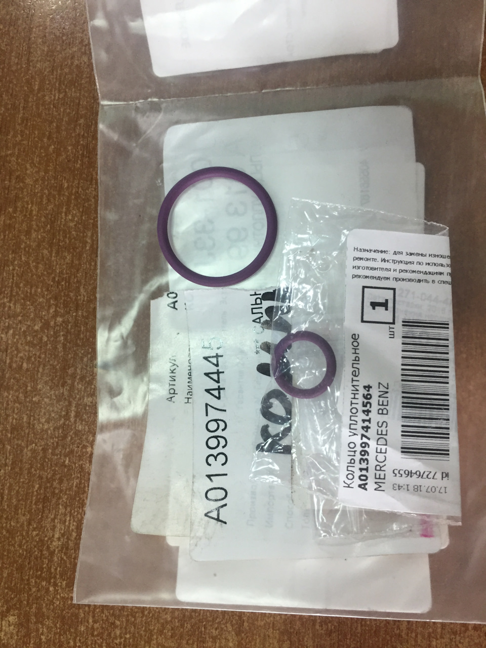 A0139974445 Кольцо уплотнительное Mercedes | Запчасти на DRIVE2