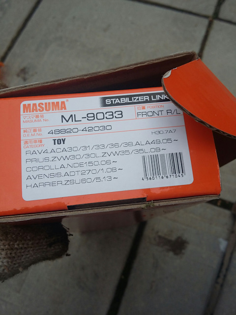 4882042030 Тяга стабилизатора TOYOTA RAV4 TOYOTA LEXUS | Запчасти на DRIVE2