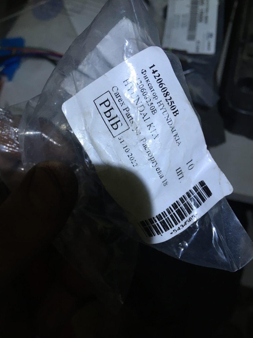 1420608250B Фиксатор защитной панели решетки радиатора KIA HYUNDAI ...