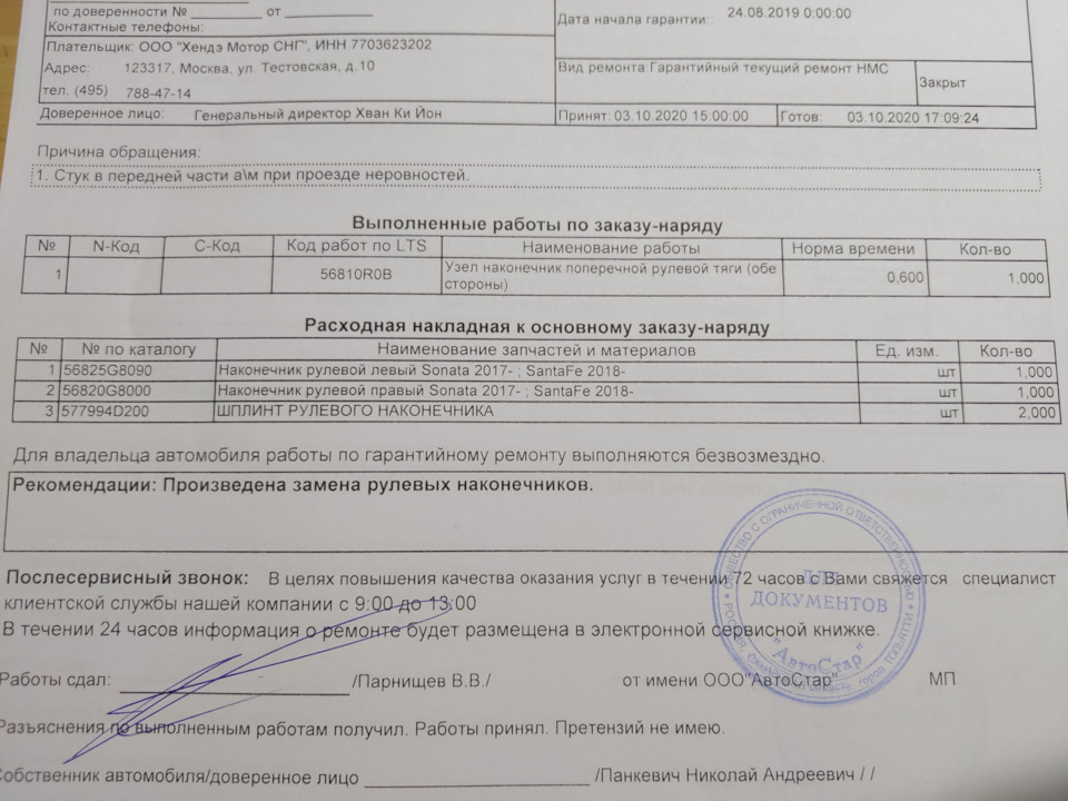 Гарантия и сроки ожидания запчастей — Hyundai Santa Fe (4G), 2,2 л ...