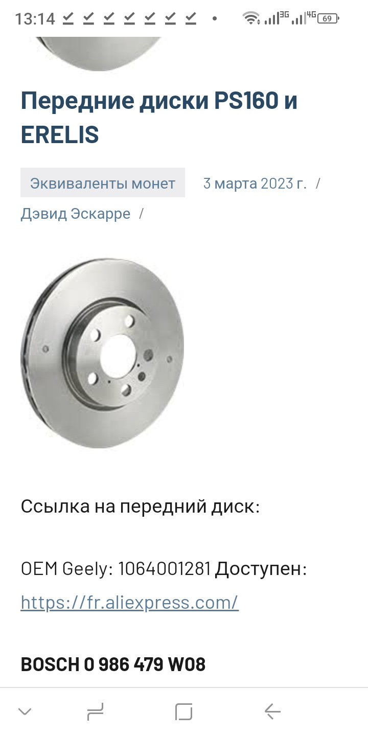 1064001281 Диск тормозной передний GEELY | Запчасти на DRIVE2