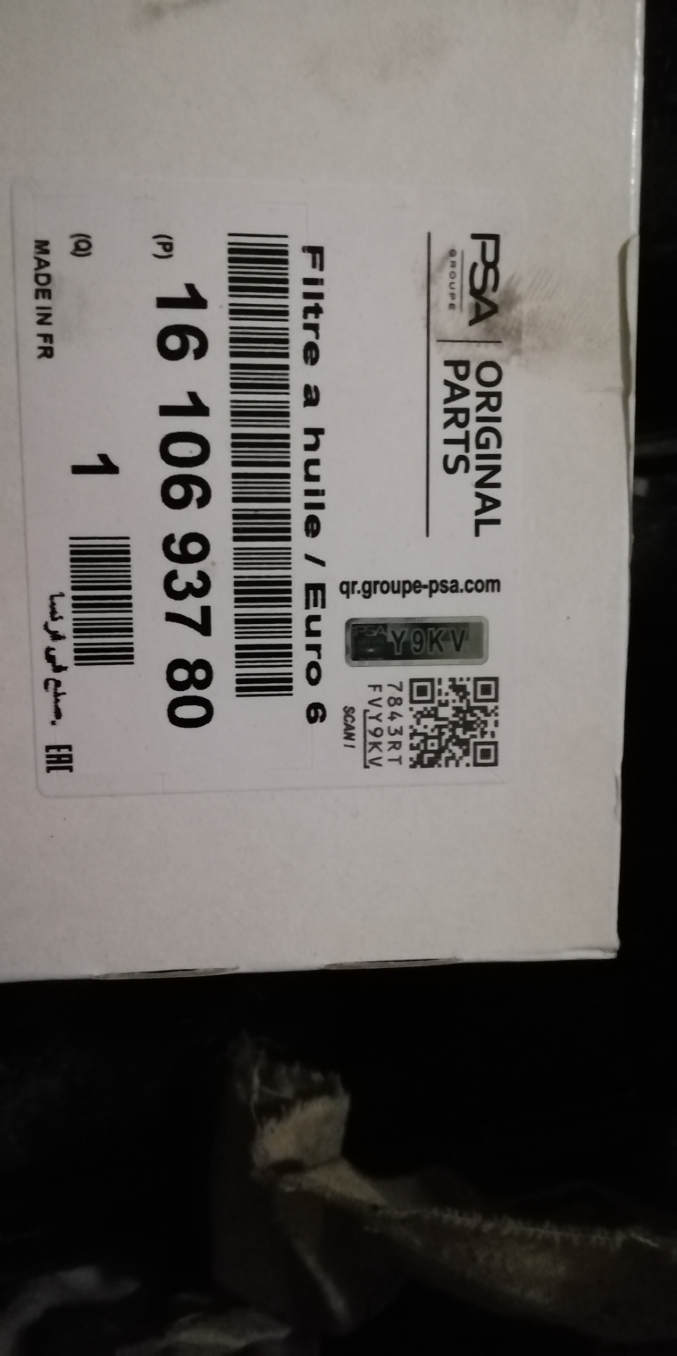 1610693780 Фильтр масляный Peugeot Citroen | Запчасти на DRIVE2