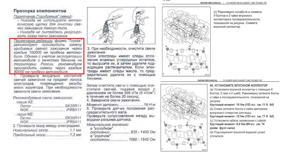 Замена свечей на двигателе 1MZ-FE со снятием впускного коллектора ...