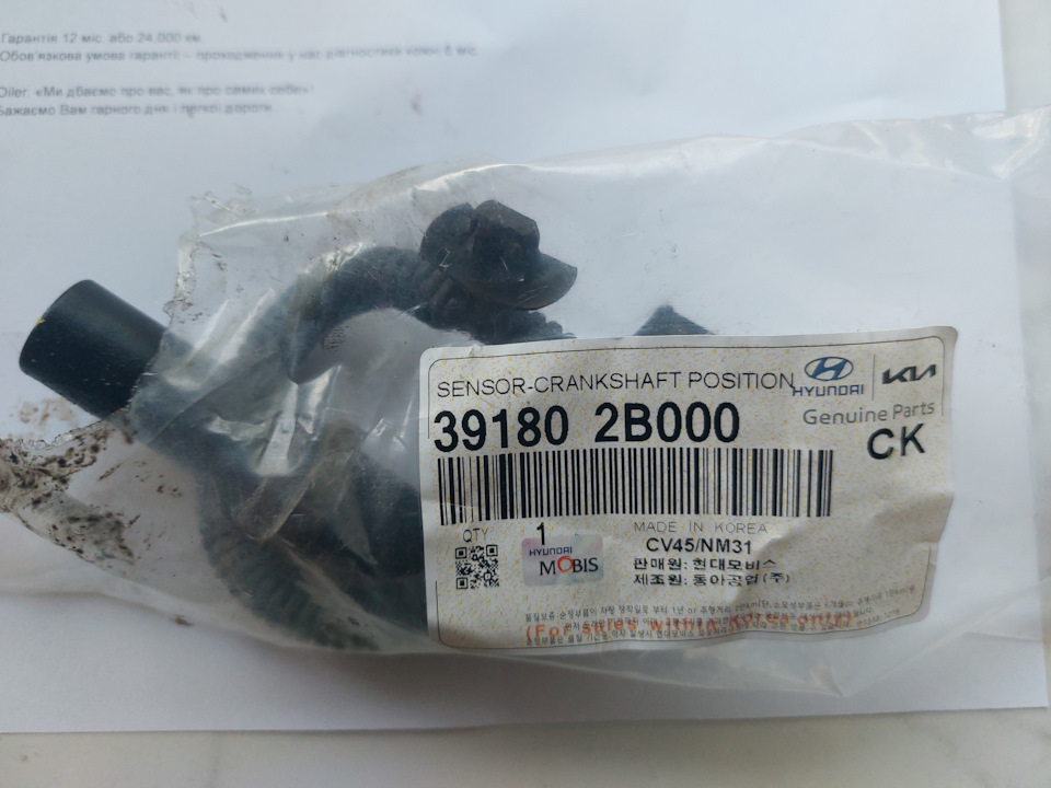 P0339 неисправность датчика положения коленвала — KIA Ceed (1G), 1,6 л, 2009 года | визит на ...