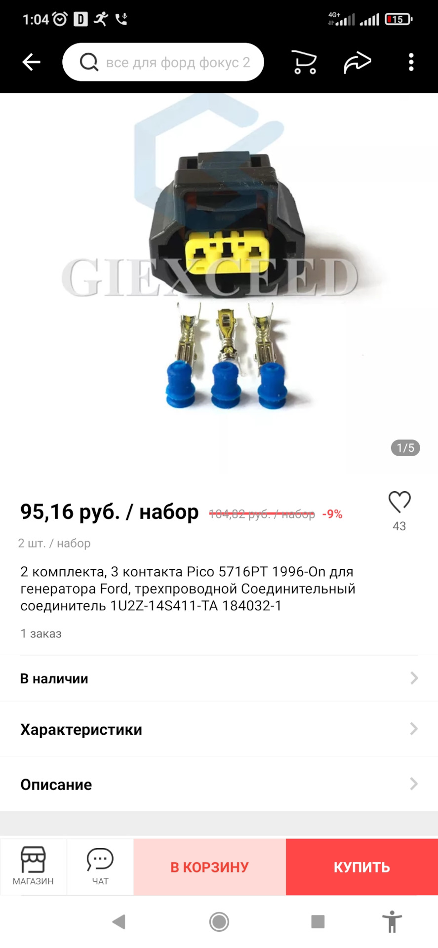 1U2Z14S411TA Разъем генератора Ford | Запчасти на DRIVE2