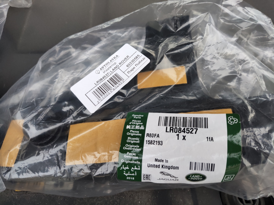 Изоляторы подкапотного пространства — Land Rover Range Rover Sport (2G ...