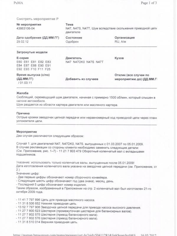 N47:замена цепи. — BMW X3 (E83), 2 л, 2008 года | запчасти | DRIVE2