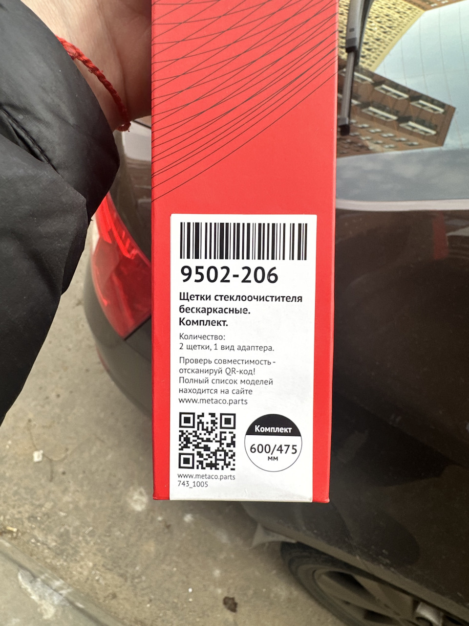 9502206 Щетки стеклоочистителя (к-кт) METACO | Запчасти на DRIVE2