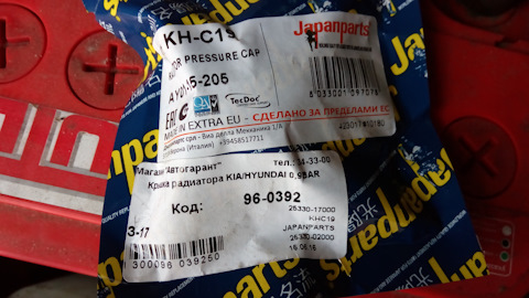 2533002000 Крышка расширительного бачка KIA HYUNDAI | Запчасти на DRIVE2