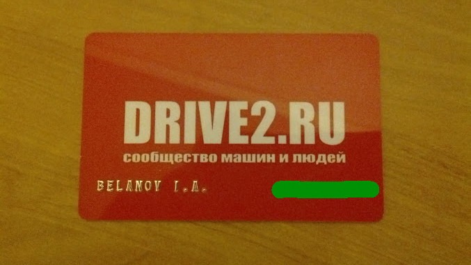 Обладатель клубной карты — Drive2
