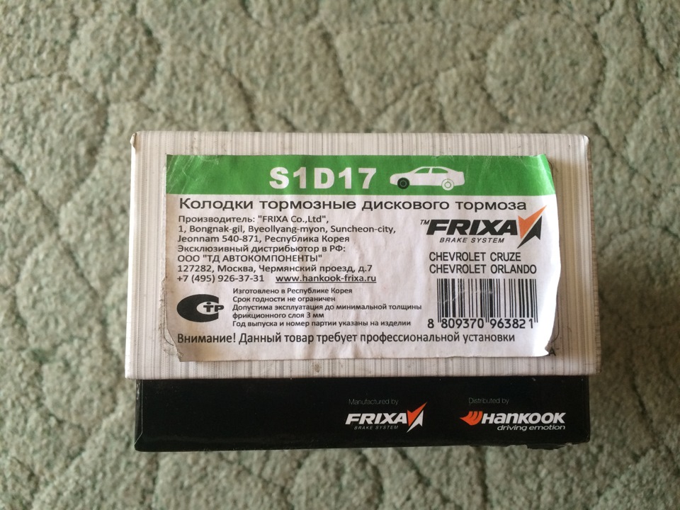 Продаю тормозные колодки Frixa S1 H27 — DRIVE2