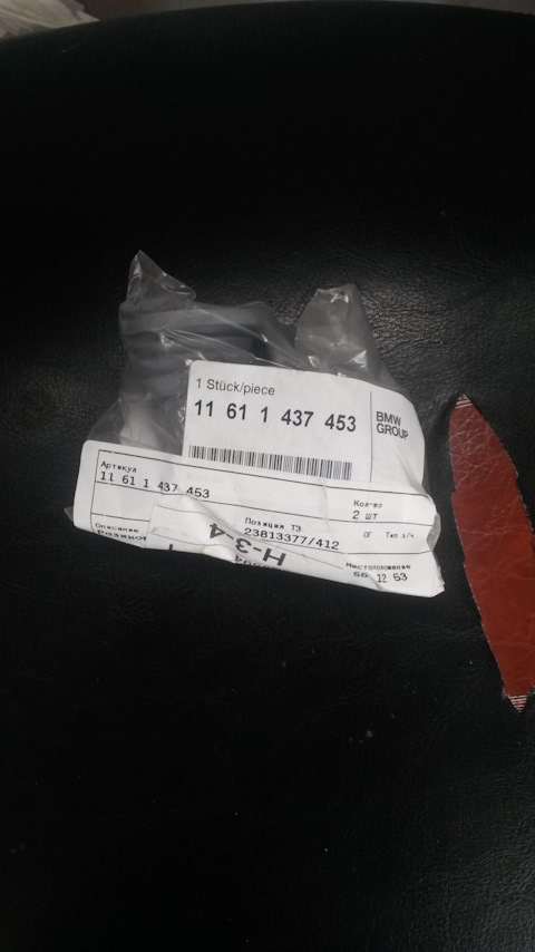 11611437453 Резиновый раструб BMW | Запчасти на DRIVE2