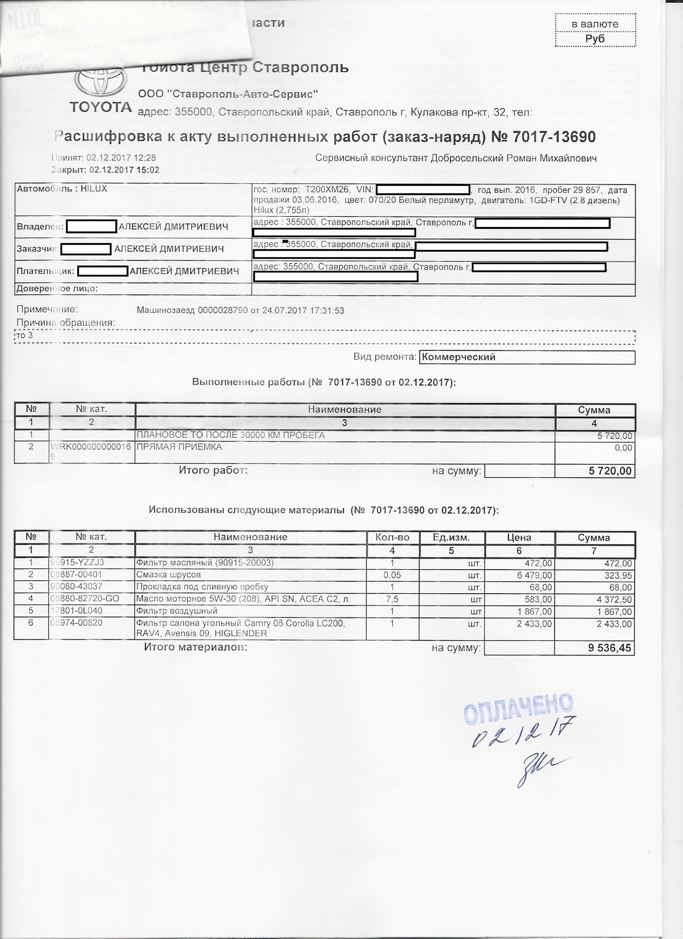 ТО 30.000 — Toyota Hilux (8G), 2,8 л, 2016 года | плановое ТО | DRIVE2