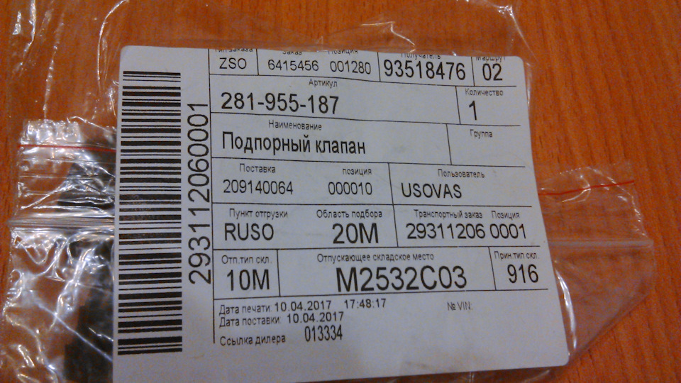 281955187 Подпорный клапан VAG | Запчасти на DRIVE2