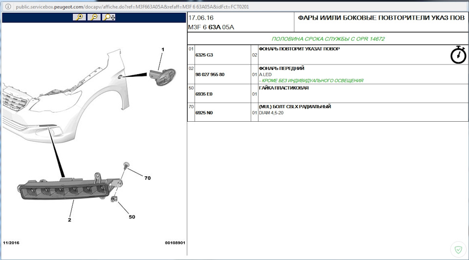 9802795580 LEUCHTE VORN KR Peugeot Citroen | Запчасти на DRIVE2