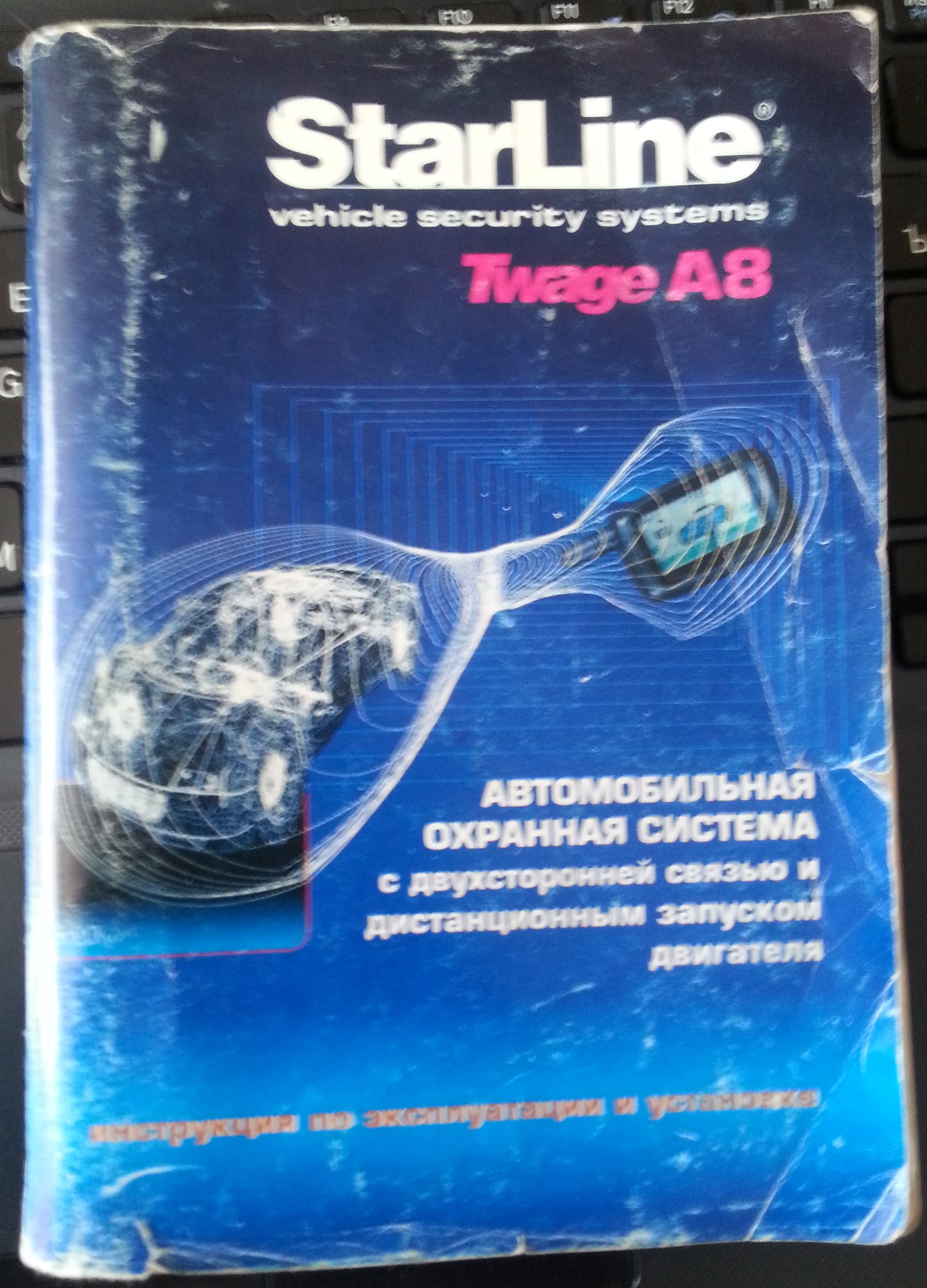 Не работает автозапуск StarLine Twage A8 — Lada 2113, 1,6 л, 2012 года | электроника | DRIVE2