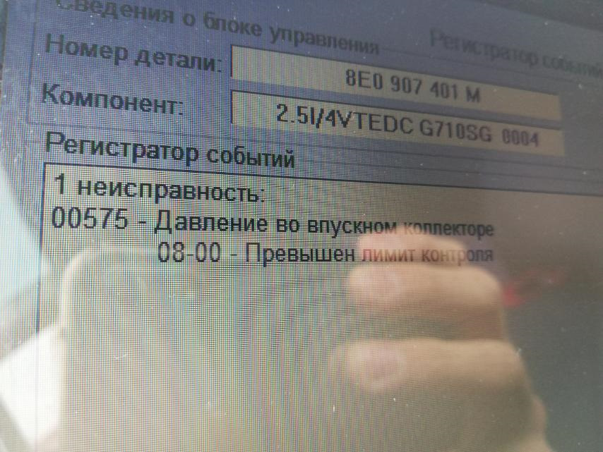 (ликвидировано) Ошибка 00575 Давление во впускном коллекторе 08-00 ...