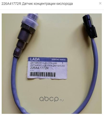 ДАТЧИК КОНЦЕНТРАЦИИ КИСЛОРОДА ВЕСТА — номенклатура — Lada Vesta (1G), 1 ...