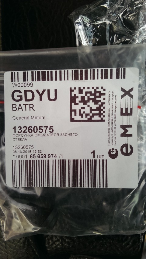 13260575 Форсунка омывателя задняя GM | Запчасти на DRIVE2