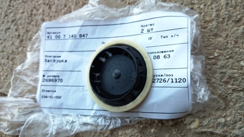 41007140847 Заглушка BMW | Запчасти на DRIVE2