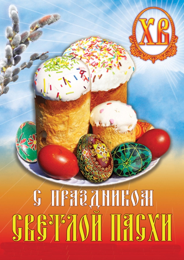 С праздником СВЕТЛОЙ ПАСХИ — Drive2