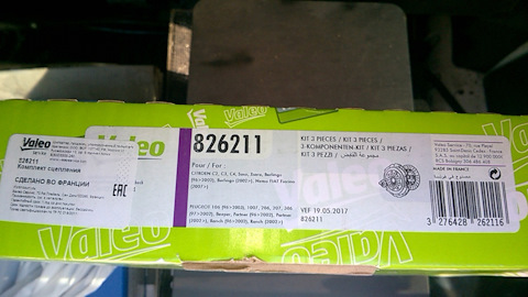 826211 Комплект сцепления Valeo | Запчасти на DRIVE2