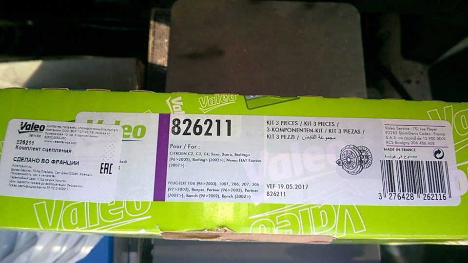 826211 Комплект сцепления Valeo | Запчасти на DRIVE2