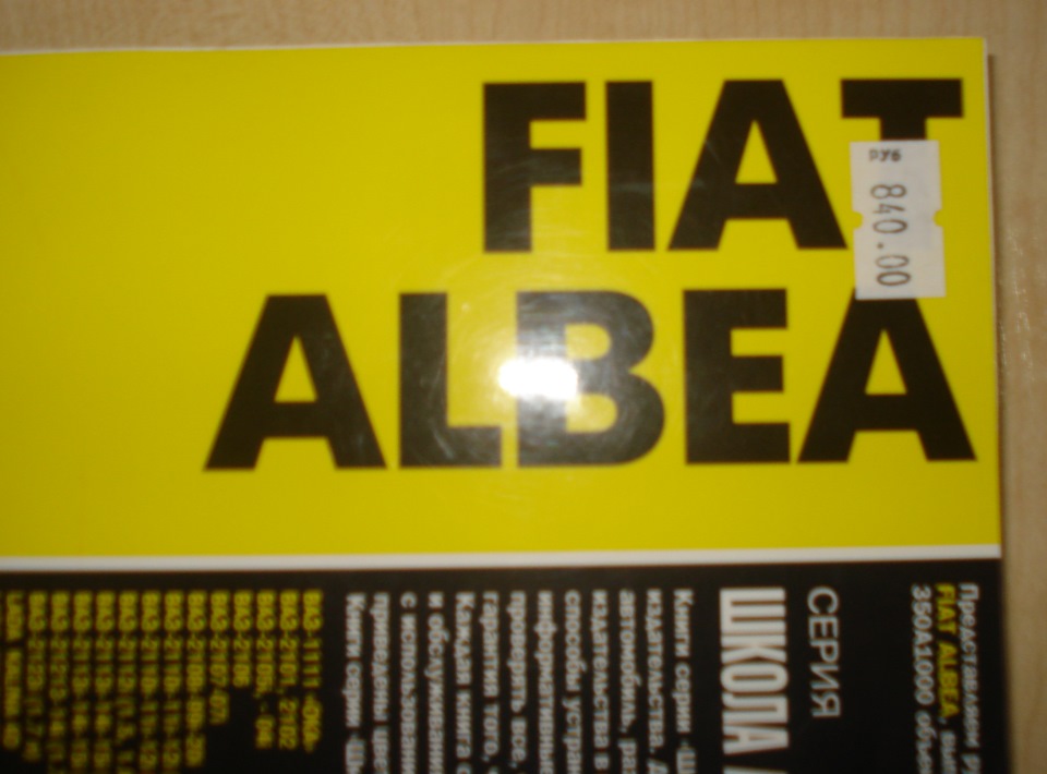 Скоро будет совсем дефицитом — FIAT Albea, 1,4 л, 2011 года ...