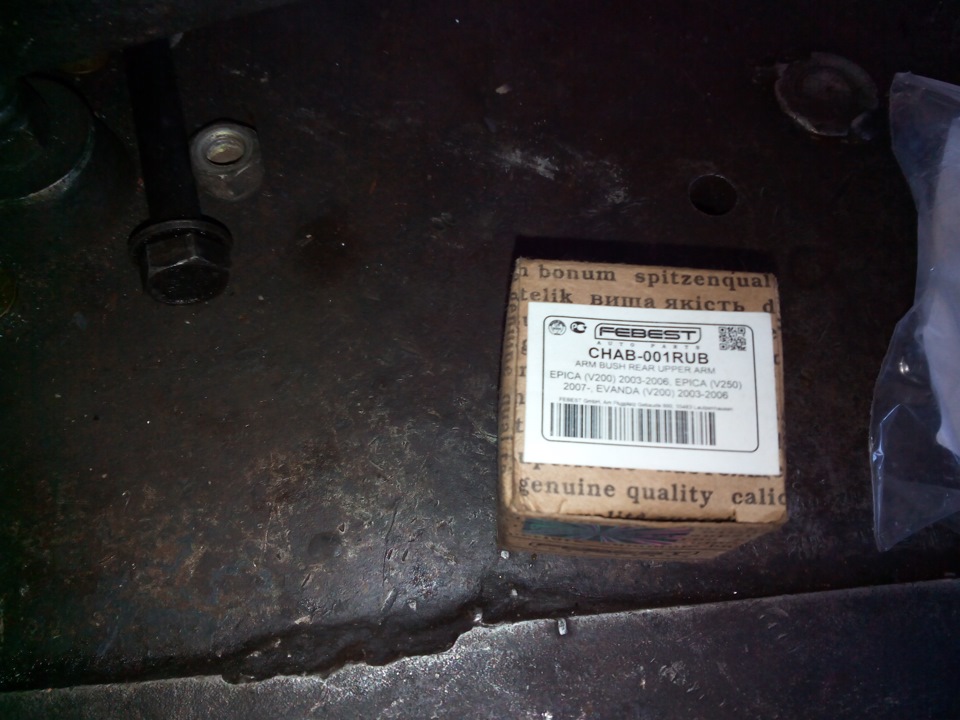 CHAB001RUB САЙЛЕНТБЛОК ЗАДНЕГО ВЕРХНЕГО РЫЧАГА. FEBEST | Запчасти на DRIVE2
