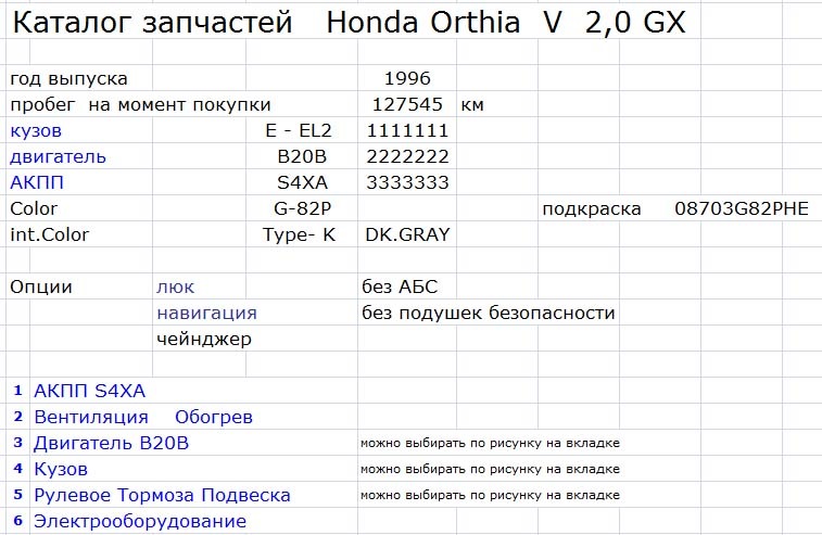 Каталог запчастей в одном файле! — Honda Domani (MB), 1,6 л, 1999 года ...