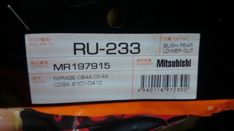 MR197915 САЙЛЕНТБЛОК ЗАДНЕЙ ПОПЕРЕЧНОЙ ТЯГИ. Mitsubishi | Запчасти на ...