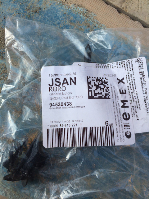 94530438 Фиксатор №10 GM | Запчасти на DRIVE2