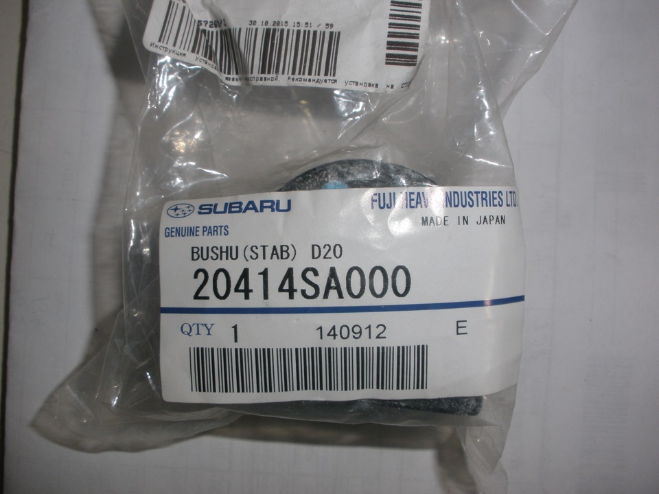 Резинки стабилизатора. — Subaru Forester (SG), 2,5 л, 2006 года ...