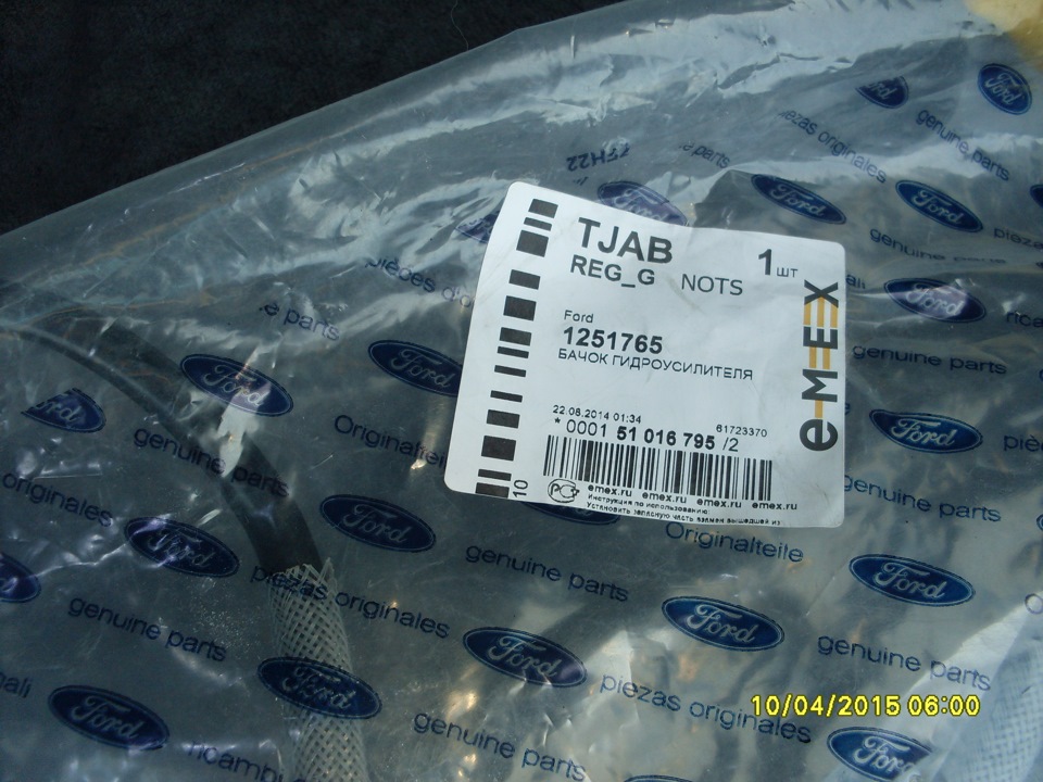 1251765 Бачок гидроусилителя / Fiesta, Fusion 02~ Ford | Запчасти на DRIVE2
