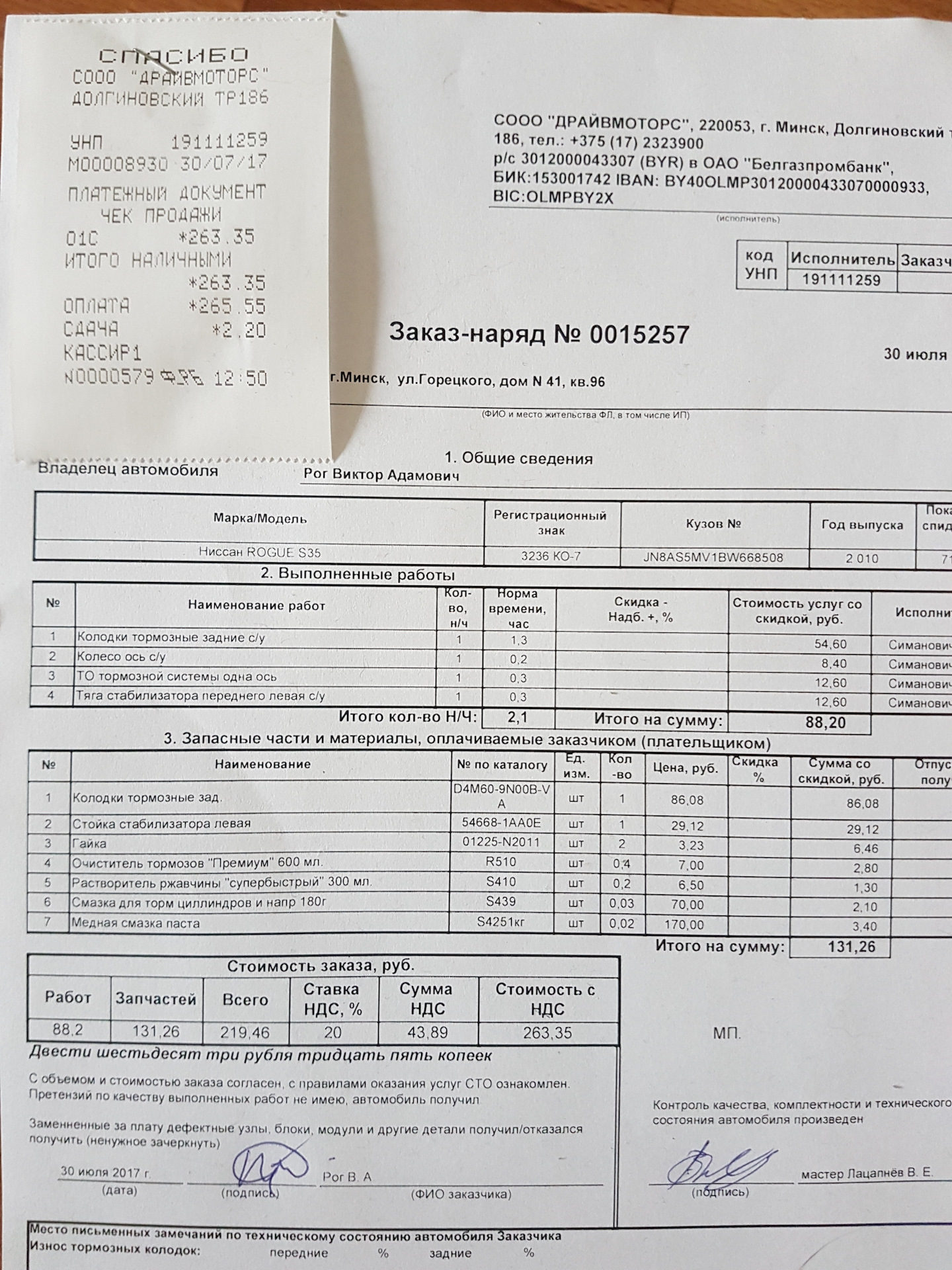 Замена тормозных колодок и стойки стабилизатора — Nissan Rogue (1G), 2 ...