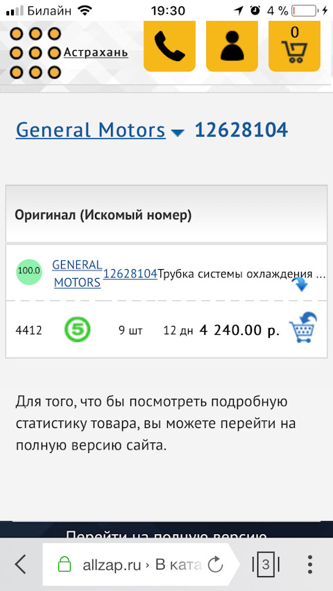 12628104 трубка системы охлаждения 8мм GM | Запчасти на DRIVE2