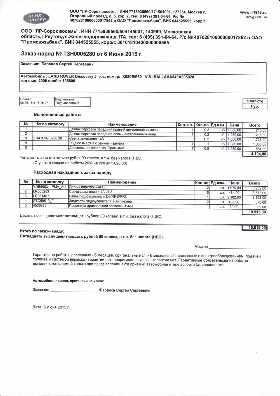 Купил и сразу подремонтировал — Land Rover Discovery III, 4,4 л, 2009 ...