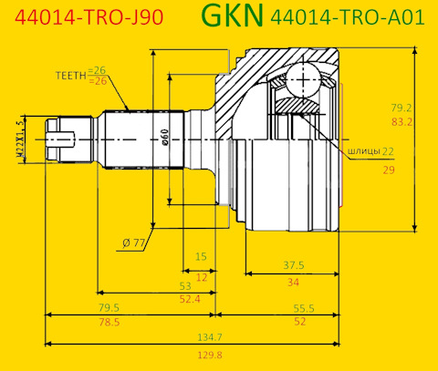 44014TR0A01 ШРУС НАРУЖНЫЙ 22X60X26. HONDA | Запчасти на DRIVE2