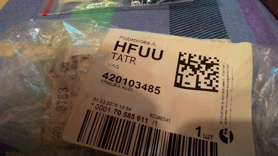 420103485 Крышка VAG | Запчасти на DRIVE2