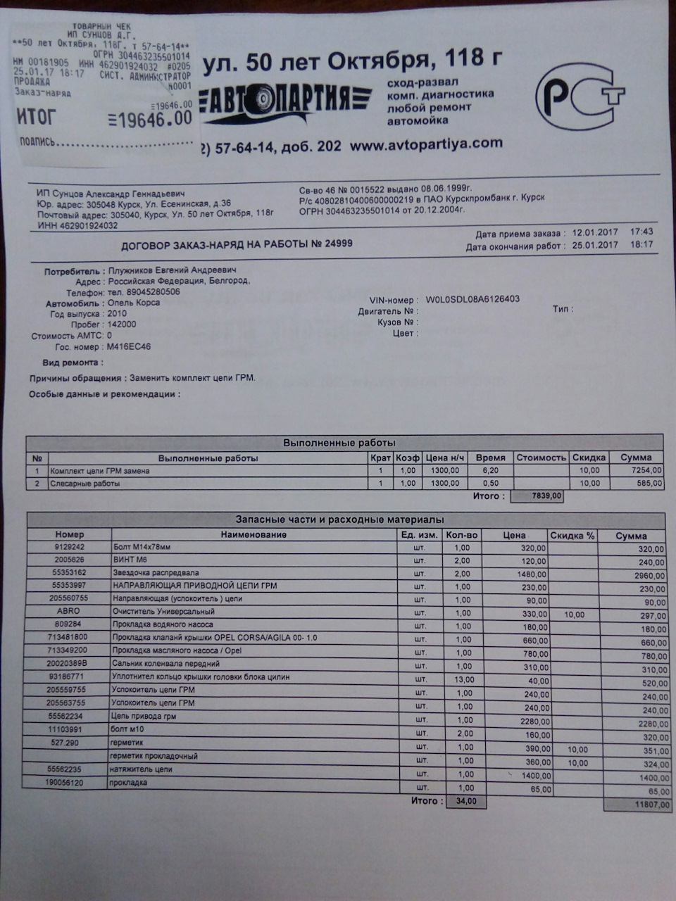 9129242 болт м8 GM | Запчасти на DRIVE2