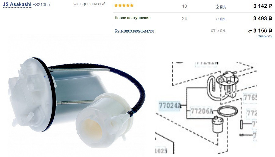 FS21005 Топливный фильтр (в баке) JS ASAKASHI | Запчасти на DRIVE2