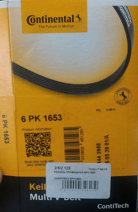 6PK1653 ПОЛИКЛИНОВЫЙ РЕМЕНЬ 6 PK 1650 CONTITECH | Запчасти на DRIVE2