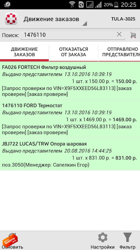 FA026 Воздушный фильтр FORTECH | Запчасти на DRIVE2