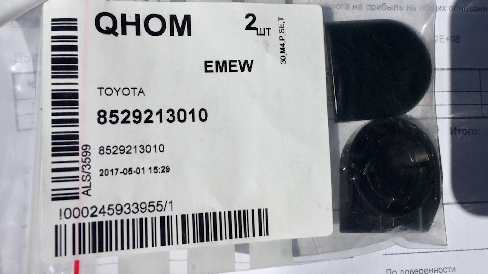 8529213010 ЗАГЛУШКА ПОВОДКА ПЕРЕДНЕГО СТЕКЛООЧИСТИТЕЛЯ. TOYOTA LEXUS ...