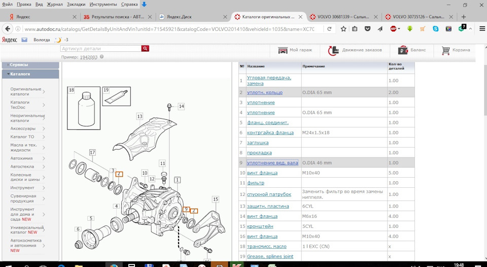 30735126 Уплотняющее кольцо, дифференциал Volvo | Запчасти на DRIVE2