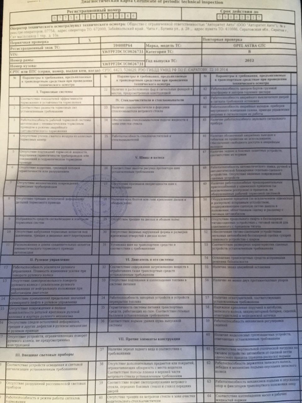 Быстро и легко — Opel Astra J GTC, 1,4 л, 2012 года | техосмотр | DRIVE2