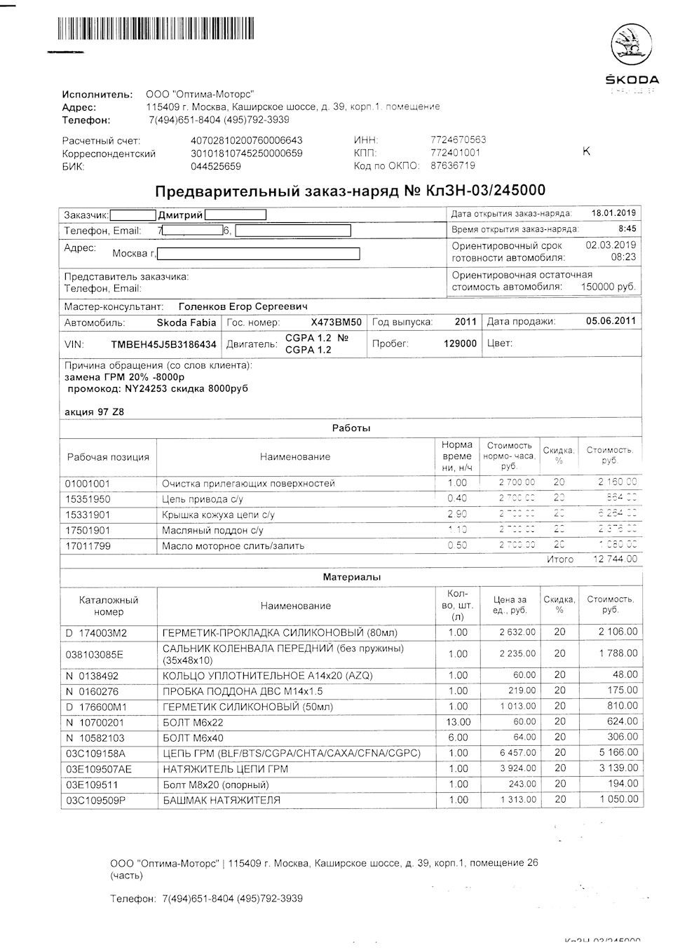 Замена цепи ГРМ 1.2, CGPA — Skoda Fabia Mk2, 1,2 л, 2011 года | визит ...