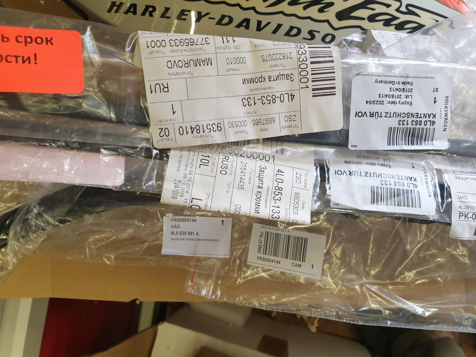 4L0853133 Защита кромки VAG | Запчасти на DRIVE2