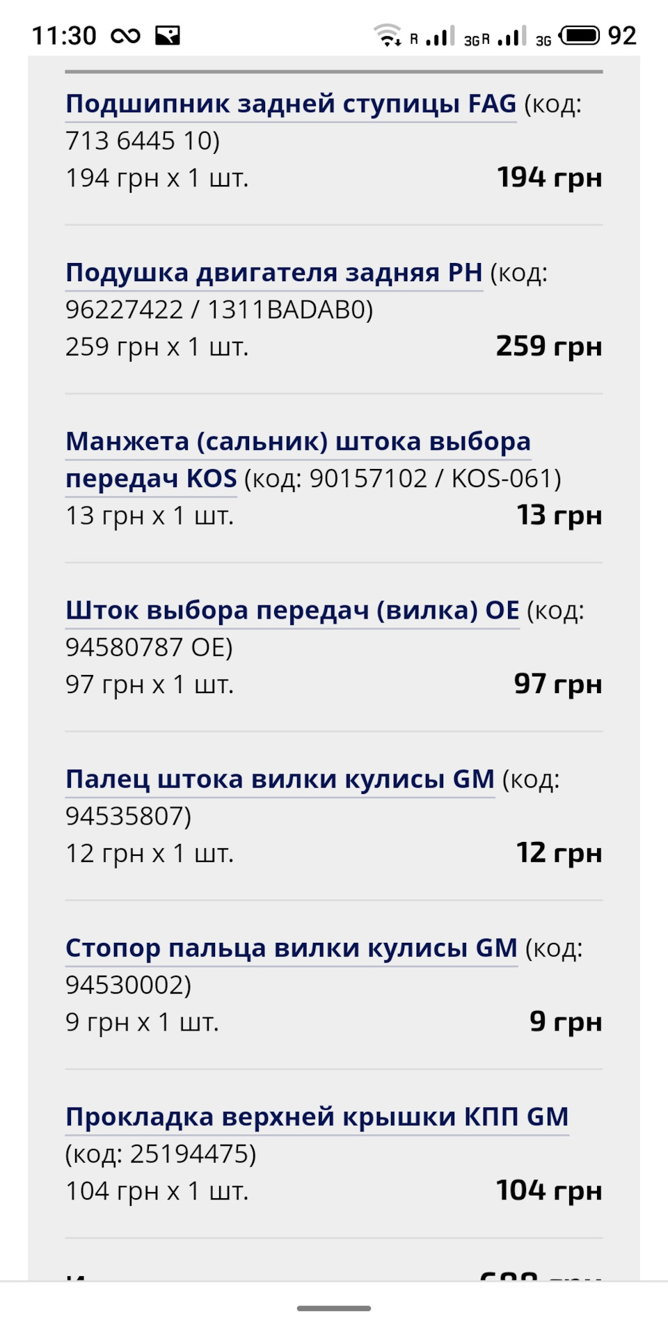 25194475 Прокладка крышки кпп GM | Запчасти на DRIVE2